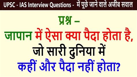 Upsc Ias Interview 20 Questions मजेदार पहेलियां सवाल जवाब