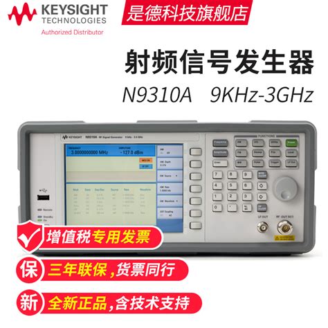 是德科技keysight射频信号发生器n9310a射频源3ghz安捷伦agilent 虎窝淘