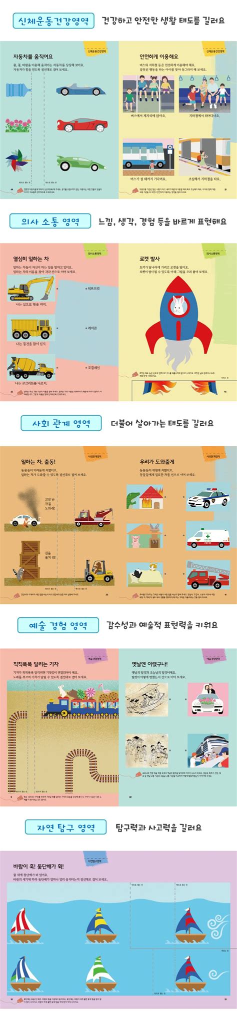 교통 기관 만 3세 서주연 교보문고