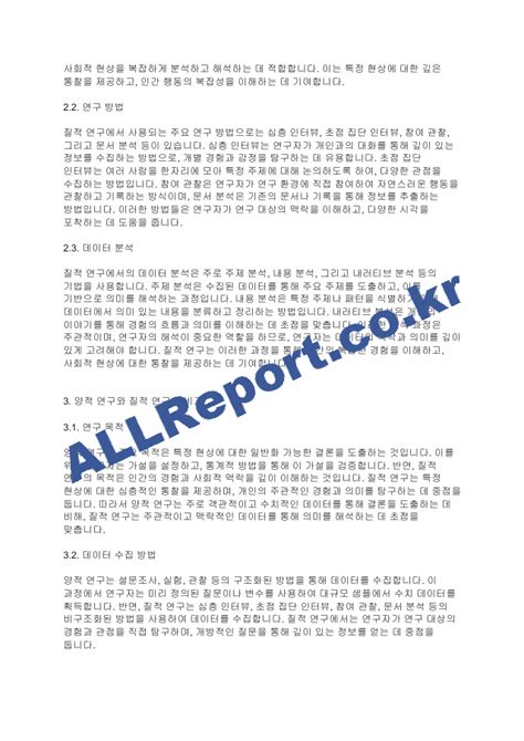 사회복지조사론 양적 연구와 질적 연구를 비교하여 설명하시오 올레포트