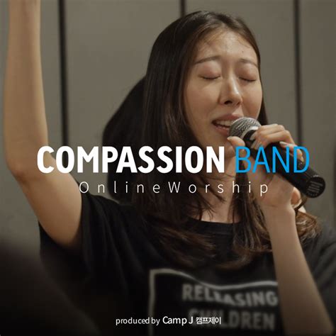 한국컴패션 한 어린이를 향한 사랑으로 만난 우리 컴패션밴드가 후원자님과 함께 예수님의 사랑에