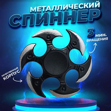 Спиннер металлический Planeta Surprise / Сюрикен Хамелеон / Антистресс ...