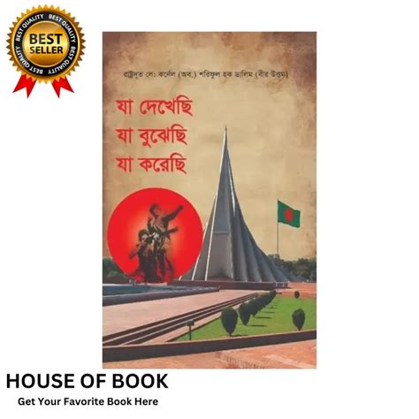 Ja Dekhechi Ja Bujhechi Ja Korechi By Shariful Haque Dalim Bd