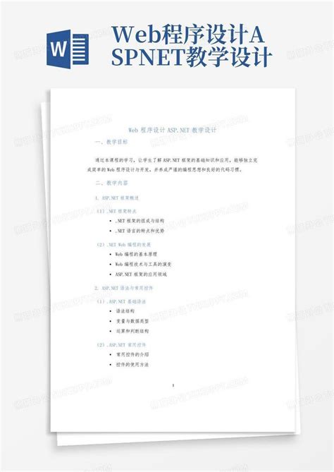Web程序设计aspnet教学设计word模板下载编号qberydrv熊猫办公