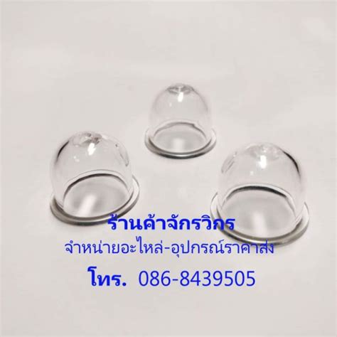 ลูกยาง เครื่องตัดหญ้า ยางปั๊มน้ำมัน เครื่องพ่นยา Shopee Thailand