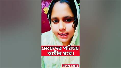 বিয়ের আগে মেয়েদের জানাটা খুব জরুরি। Life Facts Relationship Marriage Socialmedia Youtube