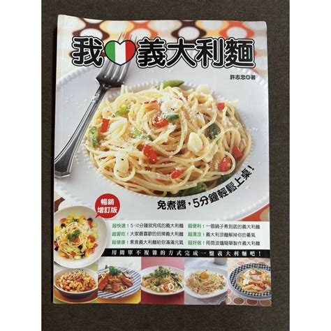 斷捨離 正品二手 義大利麵食譜（無做記號、無破損） 蝦皮購物