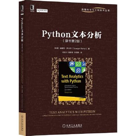 Python文本分析（原书第2版） 百度百科