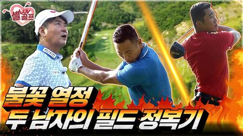 임진한클라스 2 드디어 라운드에 돌입한 동현 대세 목표 스코어를 달성하기 위한 열정은 뜨겁기만 한데 Youtube