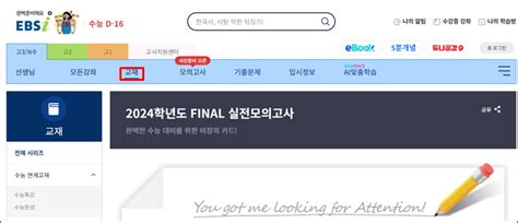 파이널 실전모의고사 Ebs 수능대비 답지 다운로드