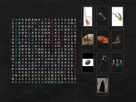 Волшебные предметы из мира Гарри Потера Wordsearch