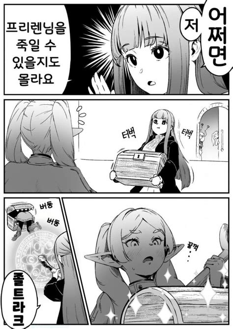 프리렌을 죽이는 방법 2024 만화책 재미있는 만화 만화