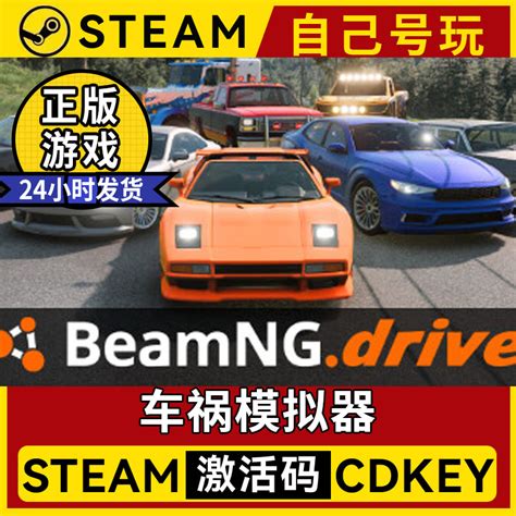 车祸模拟器 Beamng Drive Steam游戏 激活码 Cdkey 全dlc 虎窝淘