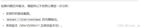 已经安装了net Desktop Runtime，软件打开仍会告警需要安装you Must Install Net Desktop