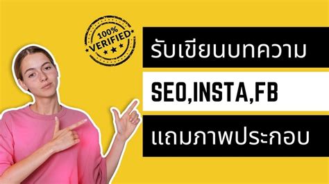 รับเขียนบทความ Seo กระตุ้นยอดขาย