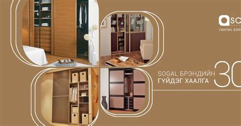 Ганган хээнцэр Франц хэв маягийг танайд цогцлоох Sogal брэндийн гүйдэг хаалга 30 хямдралтай