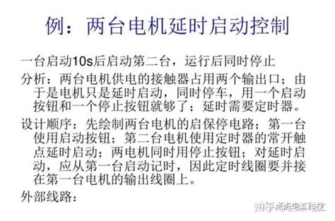 由浅入深带你学习 个PLC编程实例 知乎
