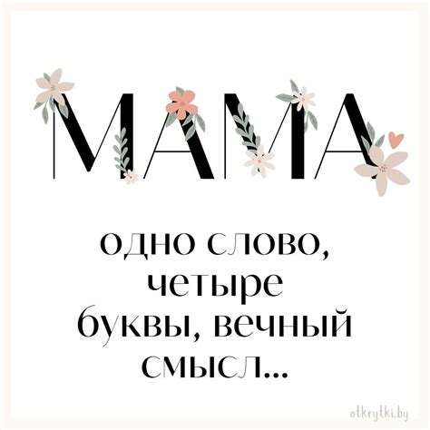 Картинки про МАМУ и любимую МАМОЧКУ