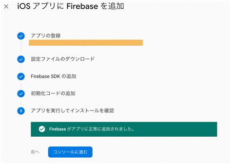 Flutterでfirebaseanalyticsを使う その1（ios編） Muchilog
