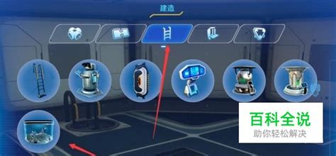 深海迷航大型水族馆怎么用 【百科全说】