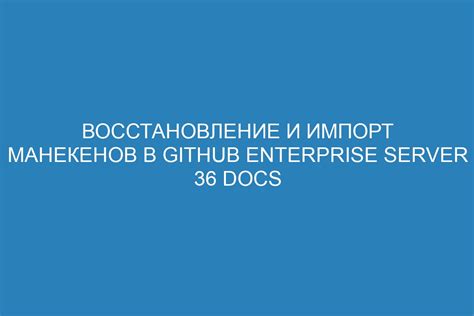 Блог Восстановление манекенов для github enterprise importer github