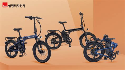 삼천리자전거 접이식 전기자전거 신제품 ‘팬텀 Q 네오 출시 이투데이