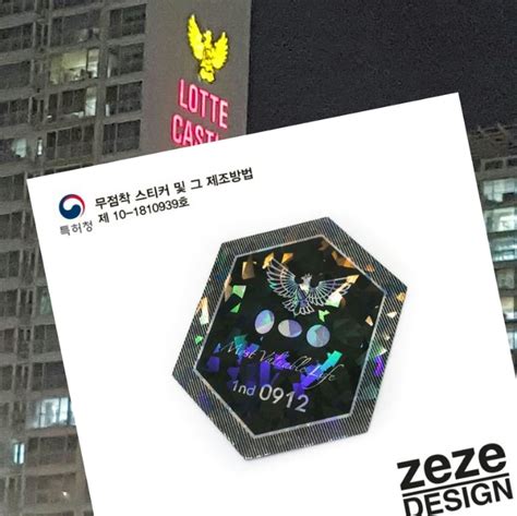 굿주차스티커 부착후 품격유지 아파트주차스티커 롯데캐슬 주차스티커 아이파크 주차스티커 제제디자인은 무점착주차스티커 전문제작 회사입니다 궁금해요 특수인쇄창업