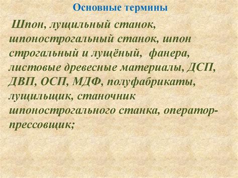 Листовые древесные материалы. Получение и применение листовых древесных ...