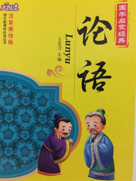 论语（2012年南方日报出版社出版的国学教育读本）百度百科