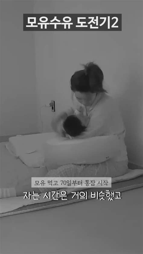 황정연 모유수유 성공이에요👏🏻👏🏻👏🏻 100일까지 20일 정도 남았는데 100일까지 잘 하다가 6개월까지 할지 더 고민해 보려고요 제일 좋은 건 아기가 모유 먹는