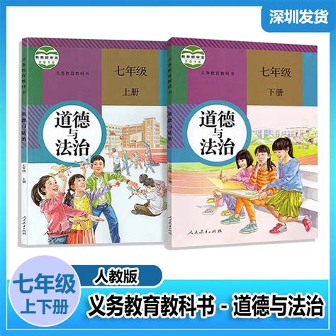 2022年适用初中道德与法治七年级上册下册道法课本人教版7年级上下册道法书教材教科书人民教育出版社道 道德与法治视频介绍 2022年适用初中道德与法治七年级上册下册道法课本人教版7年级上下册