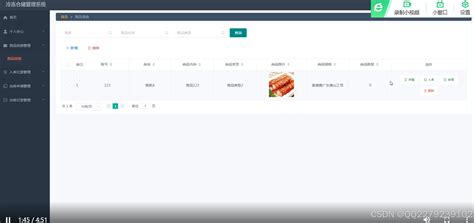 1271java Jsp Ssm冷冻仓储进销存管理系统商品出入库记录（源码文档ppt运行视频讲解视频） Csdn博客