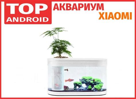 Аквариум Xiaomi Eco Fish Tank HF-JHYG001 С180 - Гарантия, в наличии ...