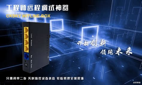 设备远程控制器witline Box 湖南辰控智能科技有限公司