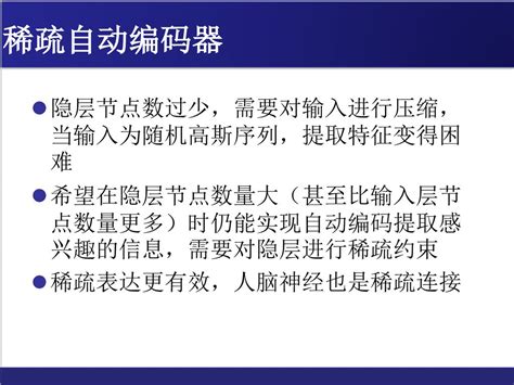 Sparse Autoencoder 稀疏自动编码器 王鹏宇 Ppt Download