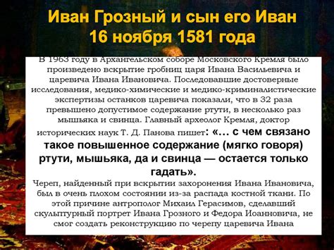 Иван Грозный и сын его Иван 16 ноября 1581 года Online Presentation