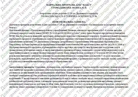 Навчальна програма з громадянської освіти для 7 класу Різне