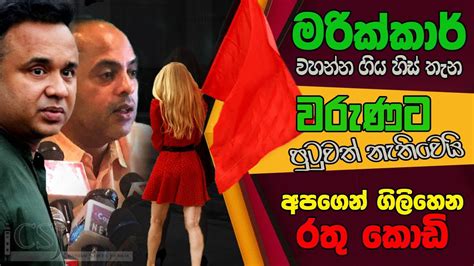 මරික්කාර් වහන්න ගිය හිස් තැන Youtube