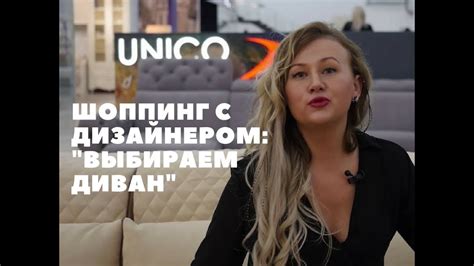 Как выбрать диван советы дизайнера Екатерины Степановой Youtube