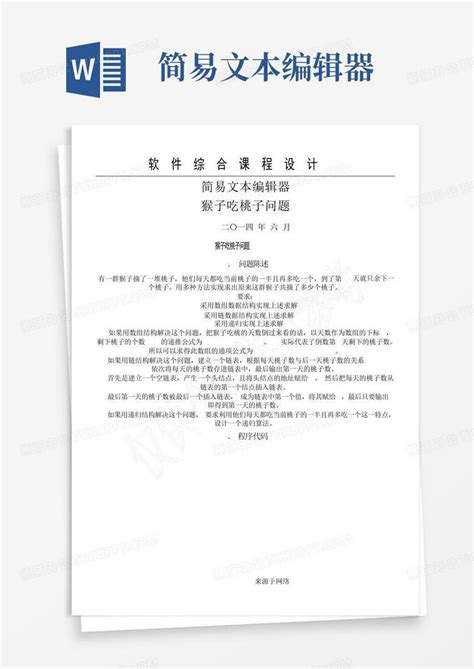 简易文本编辑器word模板下载编号lnwypjek熊猫办公