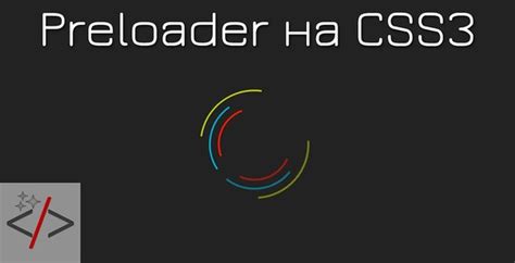 Web и все все все Красивый Preloader на Css3 Пикабу