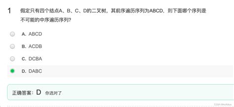 数据结构:第三讲 树(上)小测验:树的遍历 Csdn博客 数据结构:第三讲 树(上)小测验:树的遍历 Csdn博客