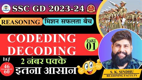 Coding Decoding 1 Reasoning Day 46 S K Sindhu Sir Ssc Gd 2024