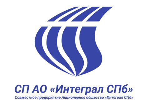 СП АО «Интеграл СПб»