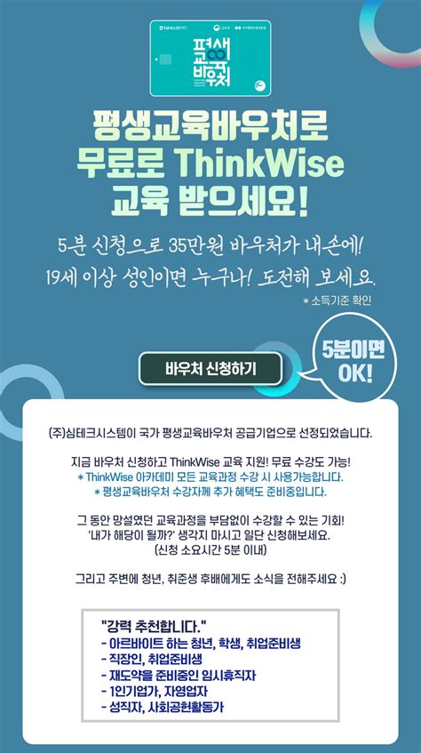 국가 평생교육바우처로 무료로 Thinkwise 교육받으세요~ ※ 바우처 신청마감 23금 일반공지 Thinkwise 생각을 성과로 바꾸는 협업도구 국가 평생교육바우처로 무료로 Thinkwise 교육받으세요~ ※ 바우처 신청마감 23금 일반공지 Thinkwise 생각을 성과로 바꾸는 협업도구