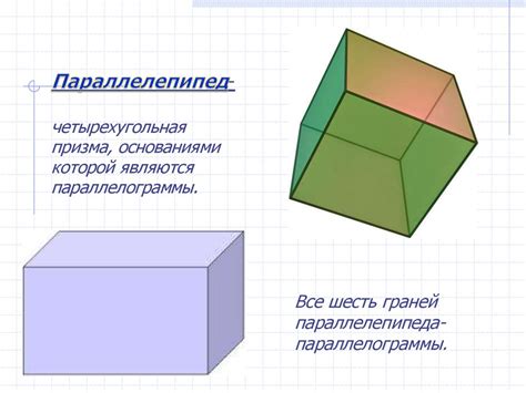 Параллелепипед презентация онлайн
