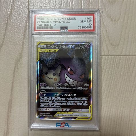 【新品未使用】ポケモンカード ゲンガーandミミッキュ Gx Sa Psa10 メルカリ