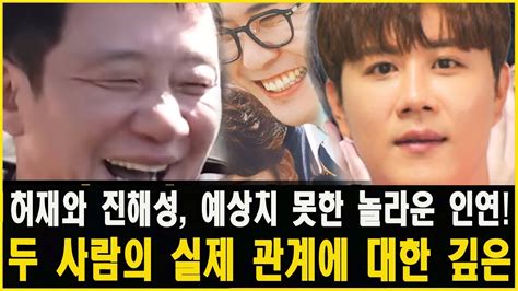 허재와 진해성 예상치 못한 놀라운 인연 두 사람의 실제 관계에 대한 깊은 물음 Youtube
