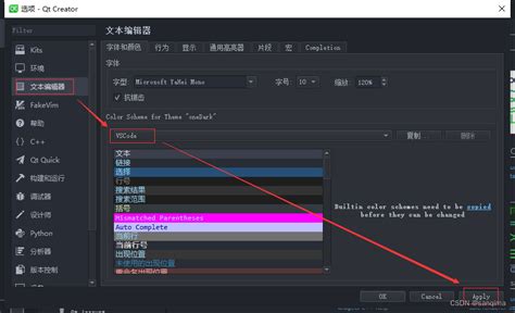 Qt Creator设置ide的字体、颜色、主题样式 Cfanz编程社区