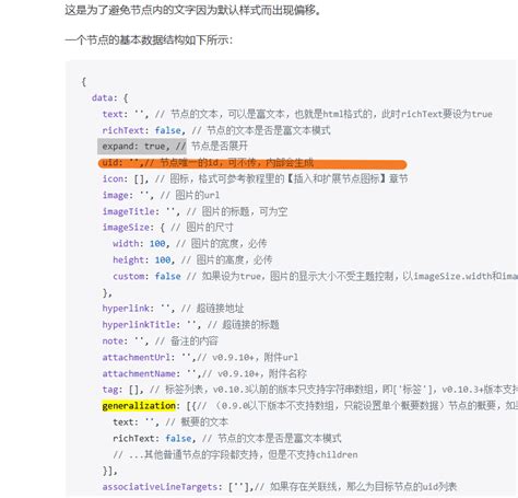 Simple Mind Map 脑图的node数据结构 知乎